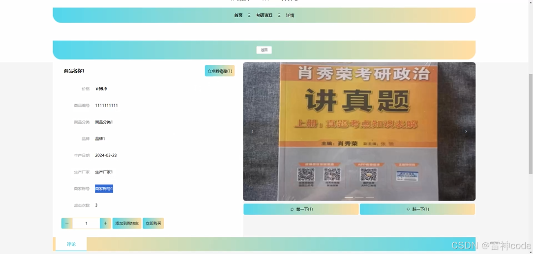 基于springboot的考研信息管理系统的设计与实现源码lw调试文档考研管理系统 Csdn博客