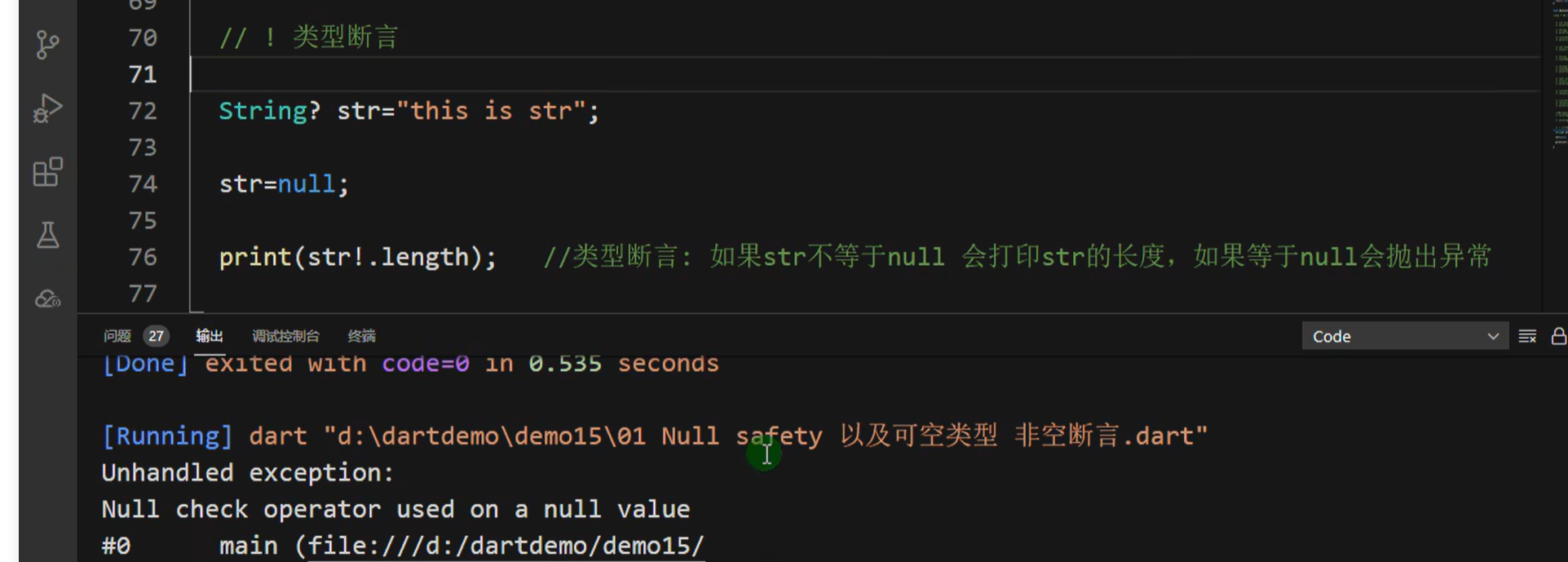Null check operator used on a null value-CSDN博客