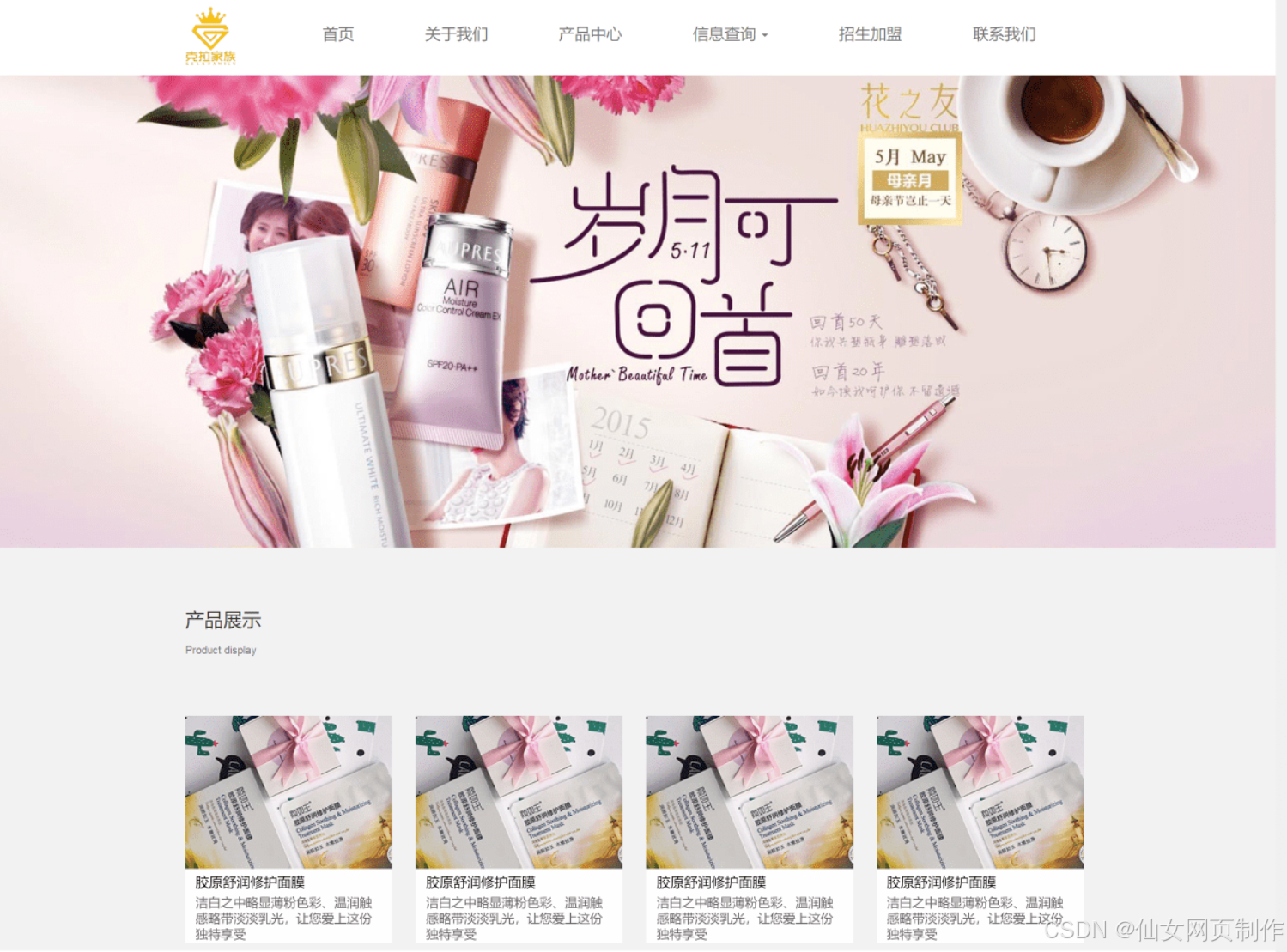 22 大学生html5期末大作业 ―【bootstrap化妆品响应式自适应网页模板】 Web前端网页制作 Html5css3js Csdn博客 7944