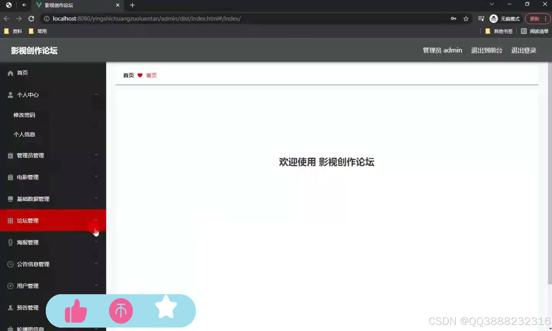 基于javaweb jsp ssm影视创作论坛的设计与实现+vue录像(源码+lw+部署文档+讲解等)-CSDN博客
