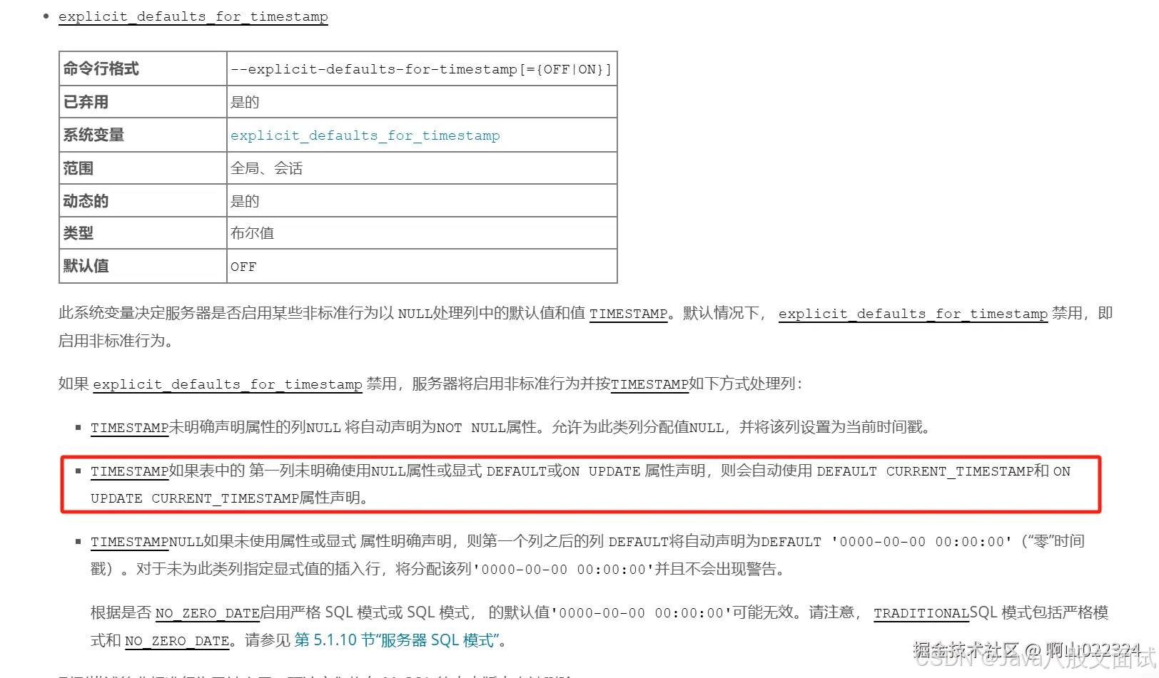 MySQL中踩到的坑之timestamp数据类型_mysql timestamp-CSDN博客