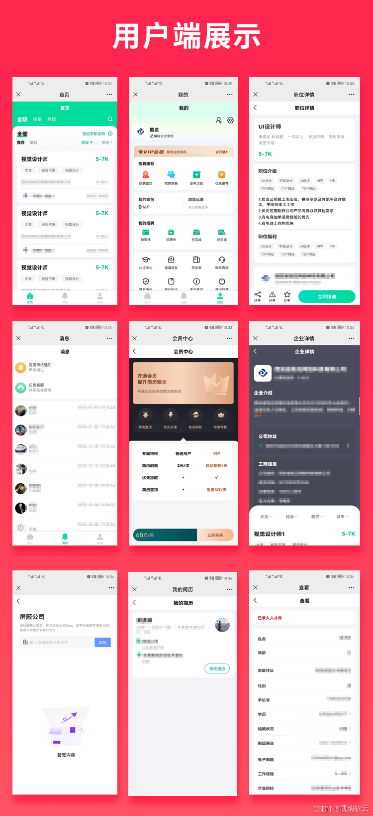 JAVA人力资源招聘社会校招类型招聘系统校园招聘APP源码+小程序+公众号+H5+PC_java国际版人力资源招聘社会校招类型招聘系统源码支持h5 + app-CSDN博客