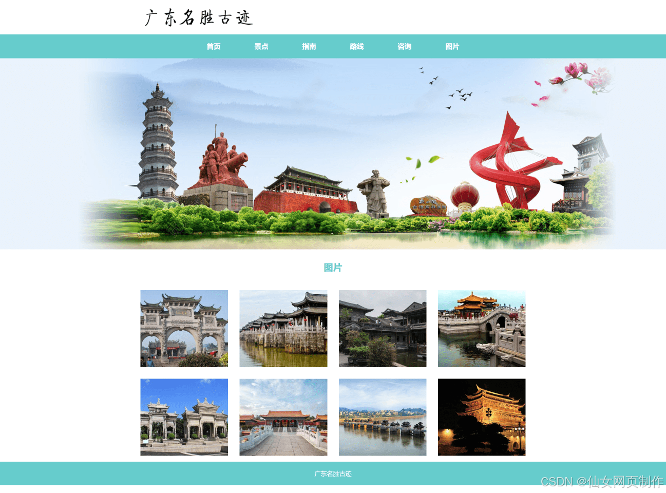 24 大学生html5期末大作业 ―【广东名胜古迹旅游主题网页】 Web前端网页制作 Html5css3 Csdn博客