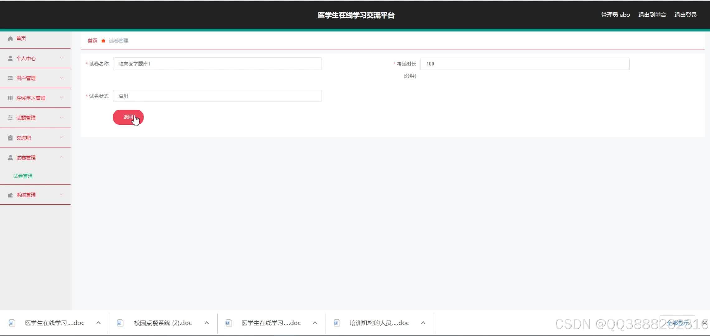 基于javaweb jsp ssm医学生在线学习交流平台+vue录像(源码+lw+部署文档+讲解等)-CSDN博客