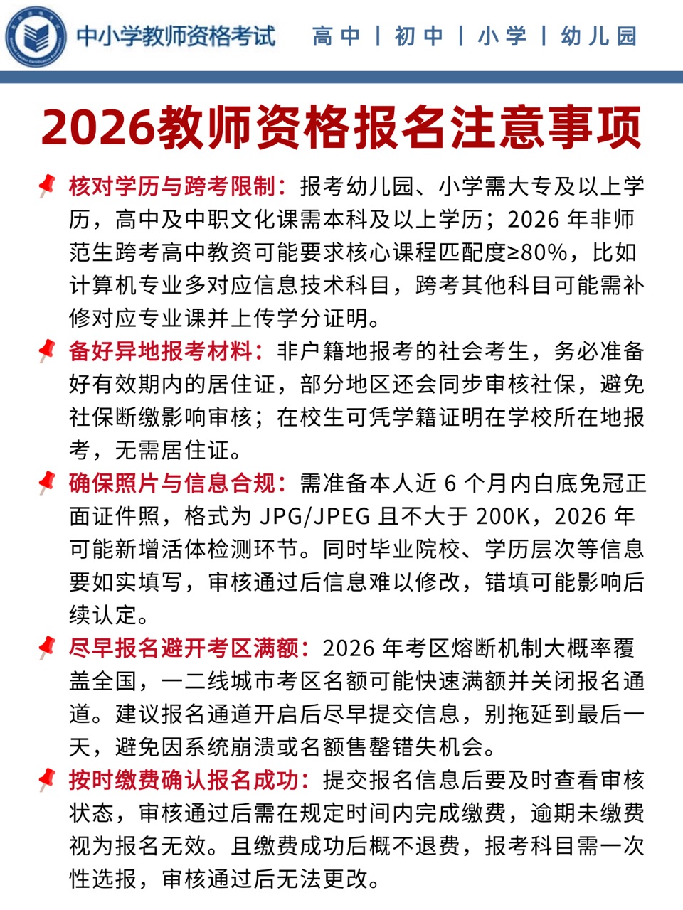 2026教资报名攻略，1月7日报名不慌乱_非师范生报考高中教资,2026年需核心课程匹配度≥80%,跨考要补修对应专业课,去年30-CSDN博客