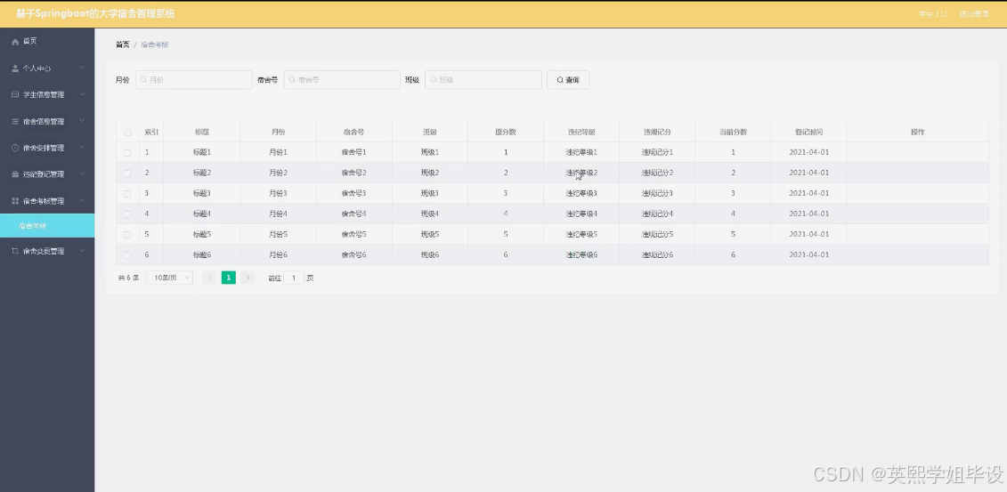 Springbootvue基于的大学宿舍管理系统【开题程序论文】vue宿舍管理系统论文 Csdn博客