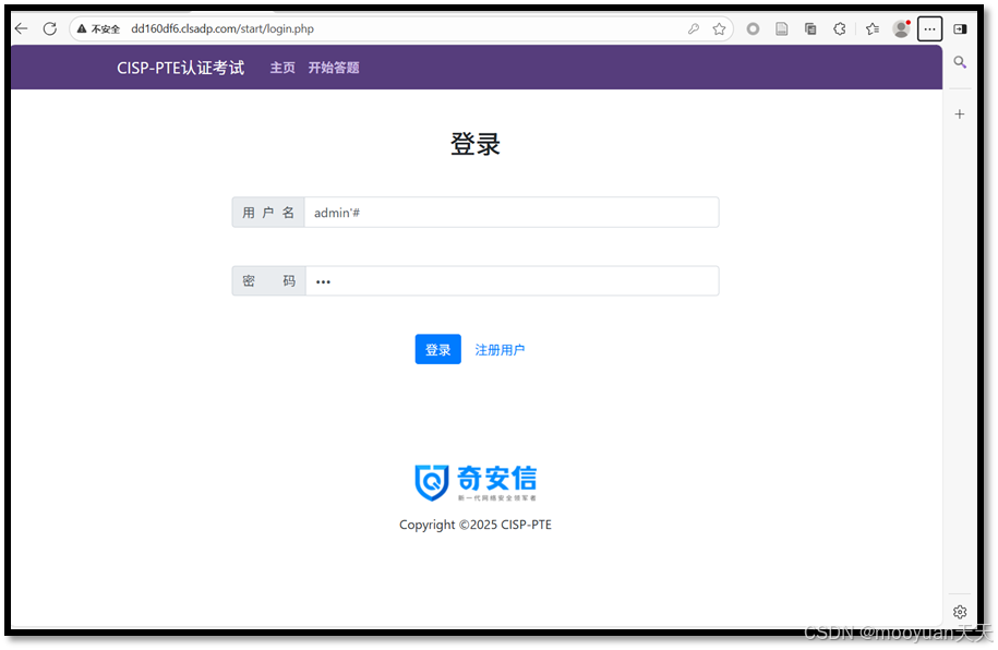 CISP-PTE SQL注入6（二次注入）-CSDN博客