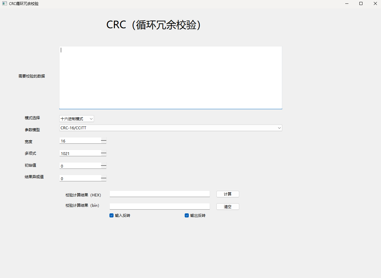 Qt 实现 CRC 循环冗余校验工具：从原理到代码实现_qt crc-CSDN博客