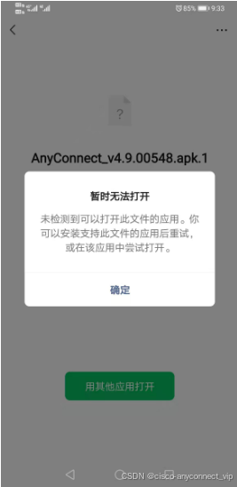 cisco anyconnect for android 安卓_anyconnect apk-CSDN博客