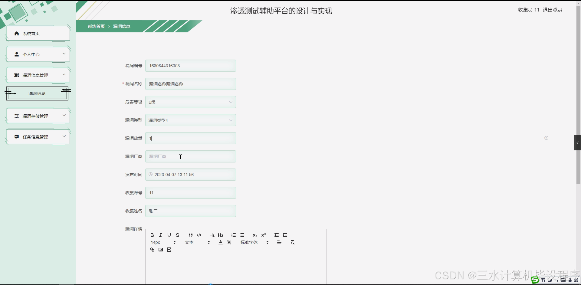 Python毕设漏洞管理分析平台vx1zk程序论文基于python的漏洞验证平台开发 Csdn博客