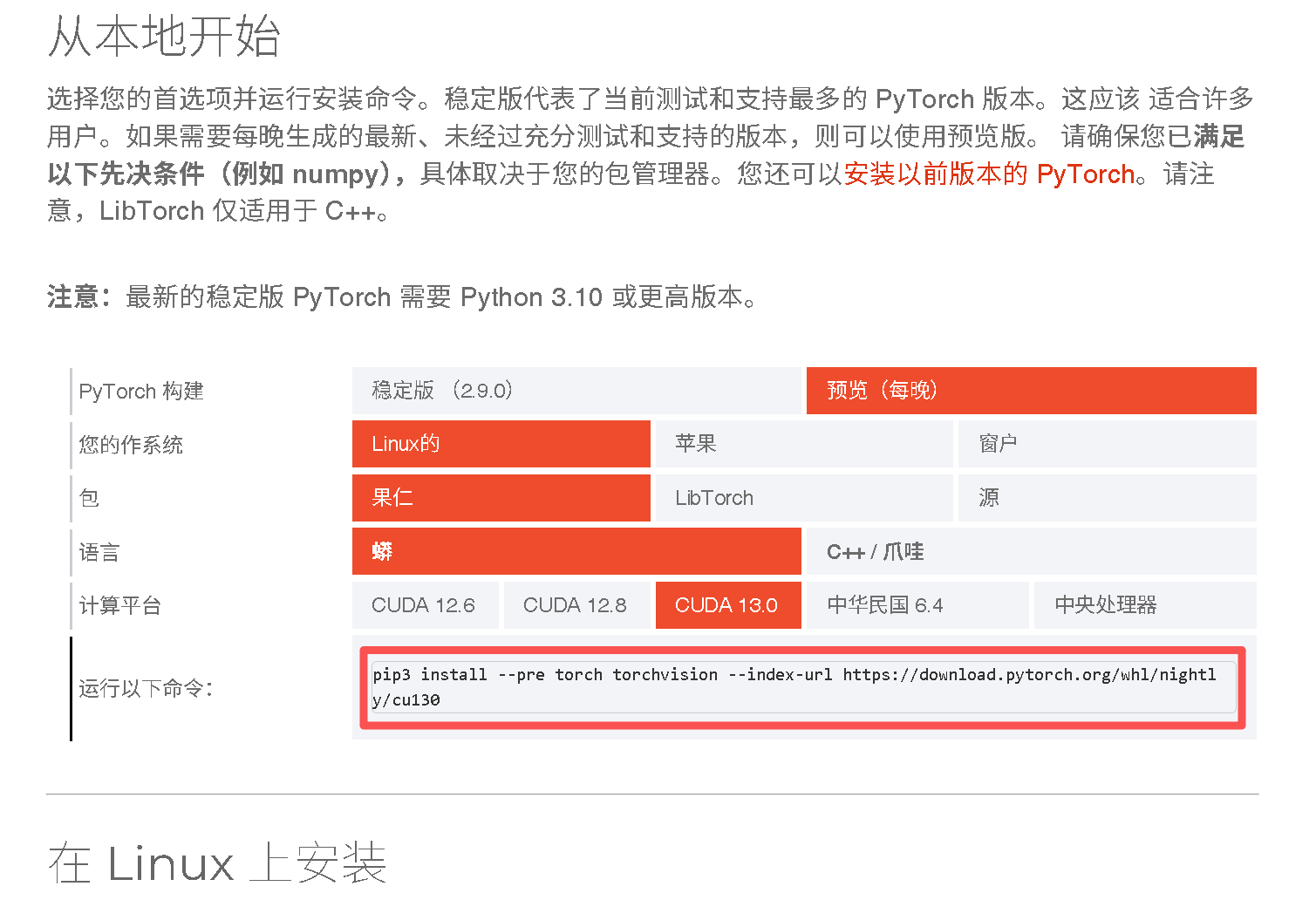 在WSL-podman-machine-default (Fedora Linux 42) 中安装 CUDA 13.0、cuDNN 9.14、Anaconda 2025.06、PyTorch ...