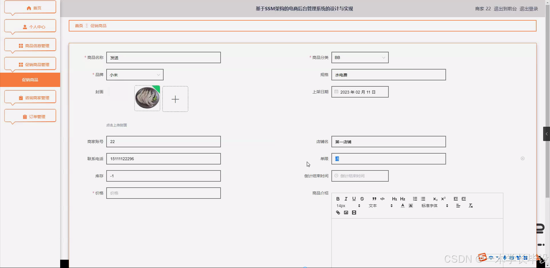 开题flask框架架构的电商后台管理系统的设计与实现(程序论文python)flask框架分销管理后台 Csdn博客