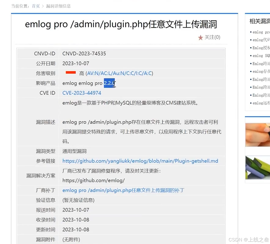 小迪安全-代码审计106原生-文件安全，上传监控，功能定位，关键搜索，1day挖掘_小迪代码审计-CSDN博客