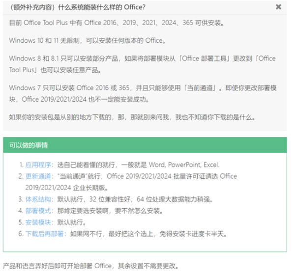 Office 2016-2024安装工具Office Tool Plus_office2024部署工具-CSDN博客