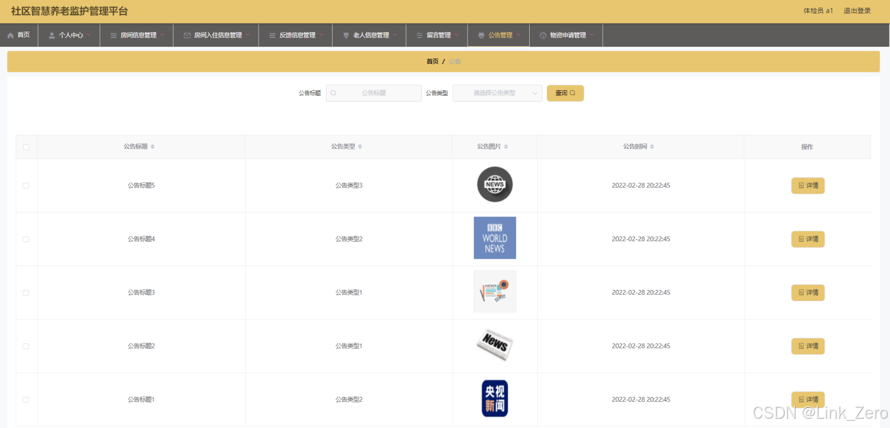 基于springboot+vue的社区智慧养老监护管理系统设计与实现毕设文档源码) Csdn博客