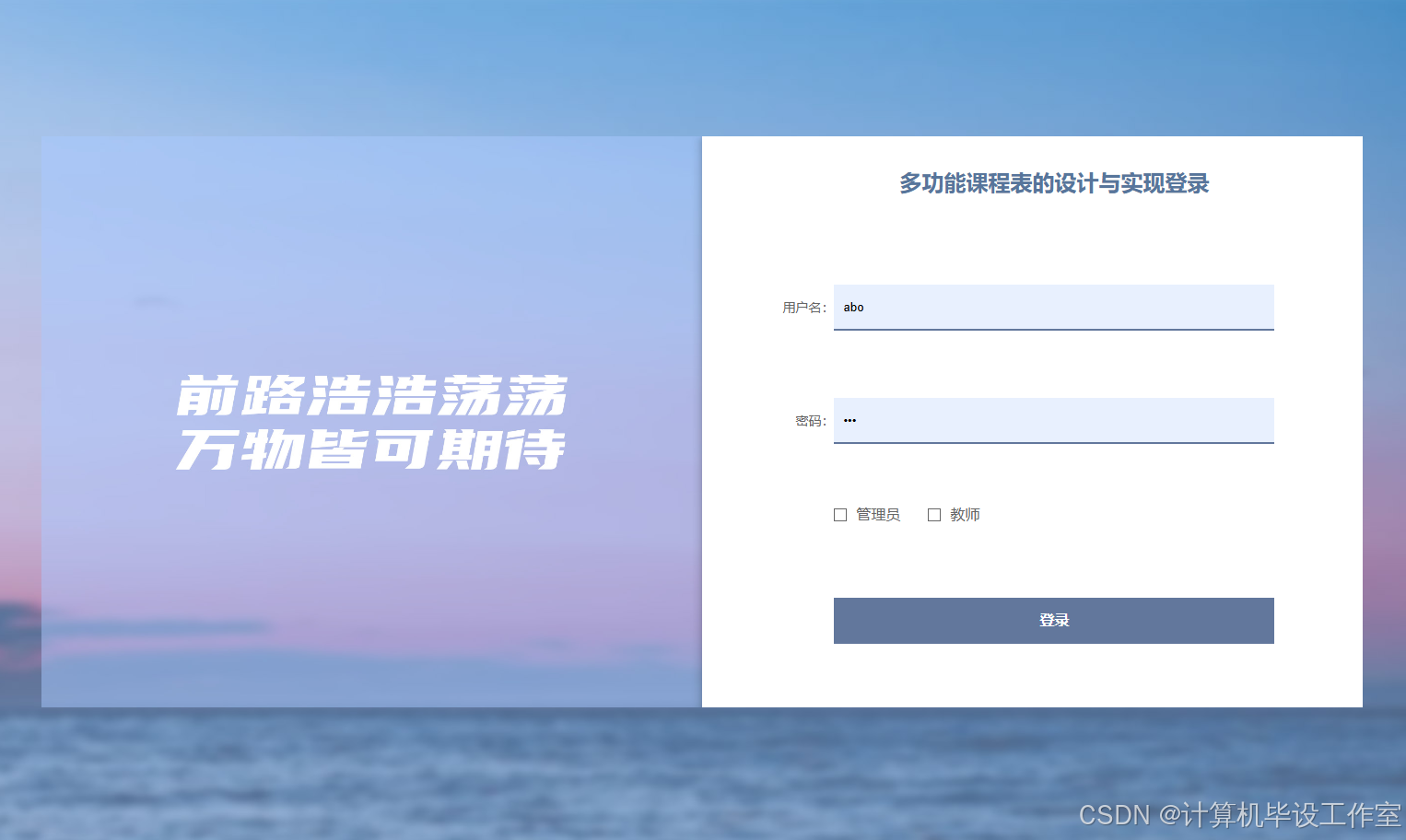 【附源码】多功能课程表系统源码数据库毕业论文答辩ppt齐全java开发springbootvue框架javaweb，可做计算机毕业或课程设计 Csdn博客