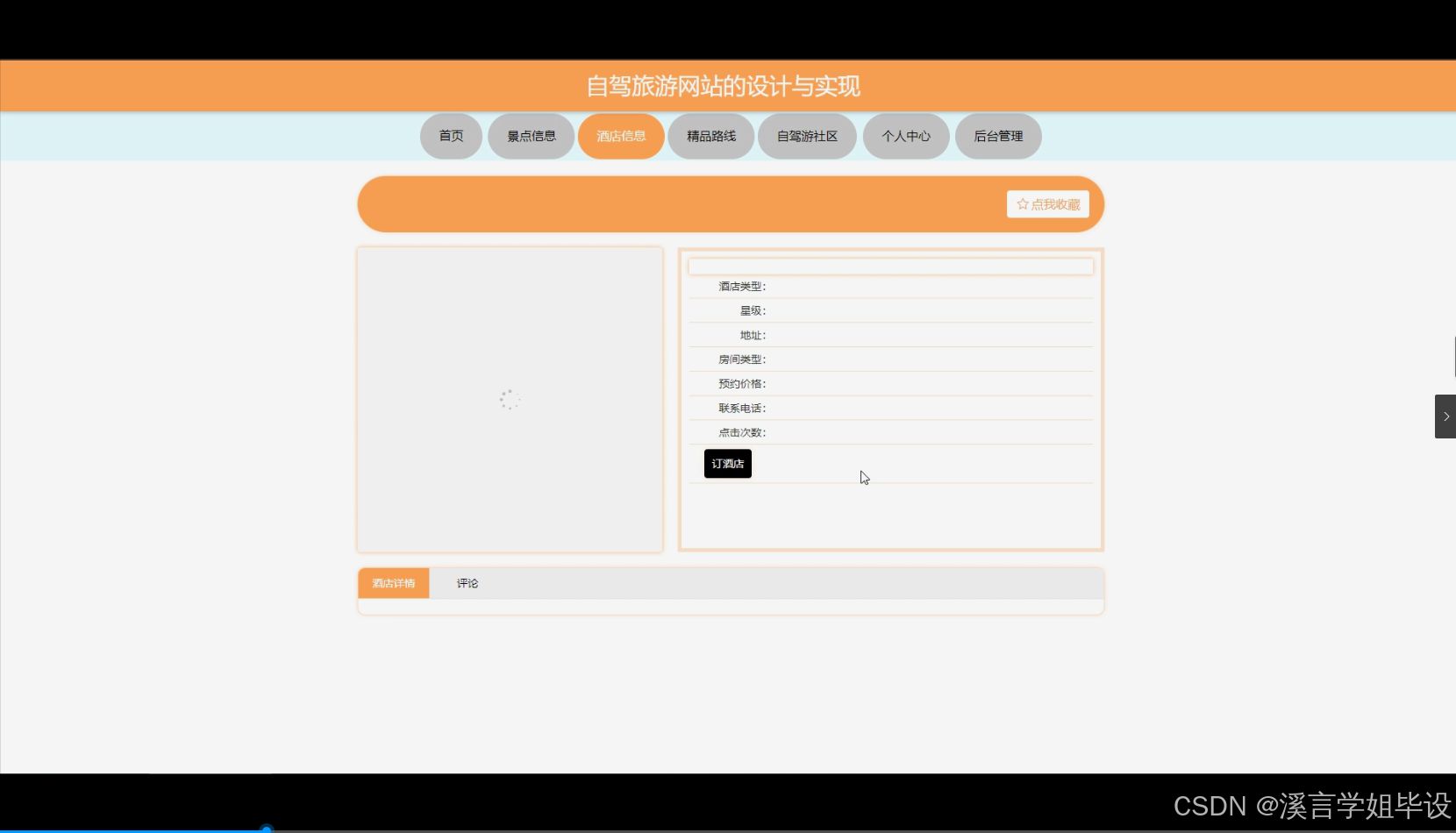 Pythonflask计算机毕业设计自驾旅游网站的设计与实现（程序开题论文） Csdn博客