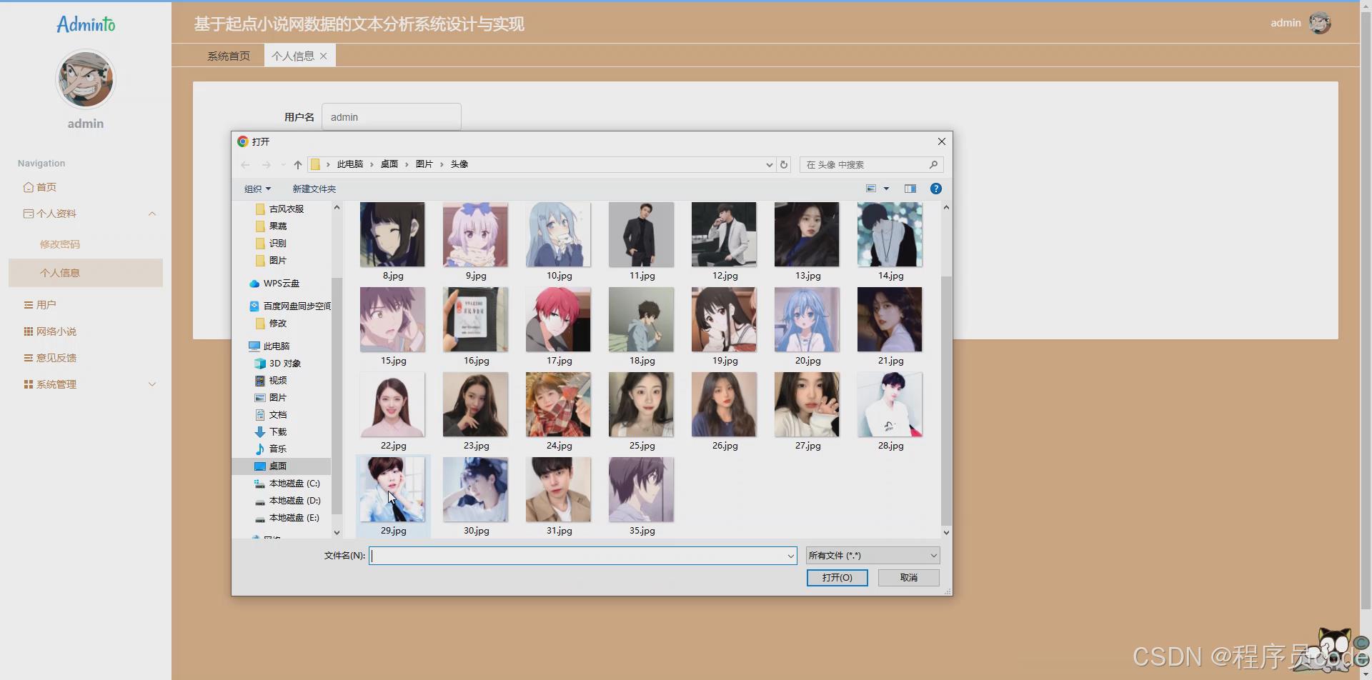 python基于大数据的起点小说网数据的文本分析可视化系统-CSDN博客
