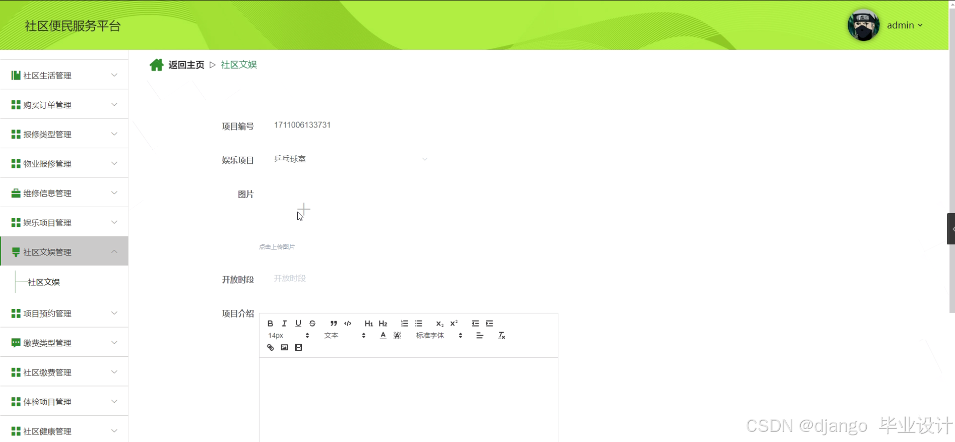Python毕设 社区便民服务平台论文程序利用html5开发社区便民服务网页应用的研究与实践 Csdn博客