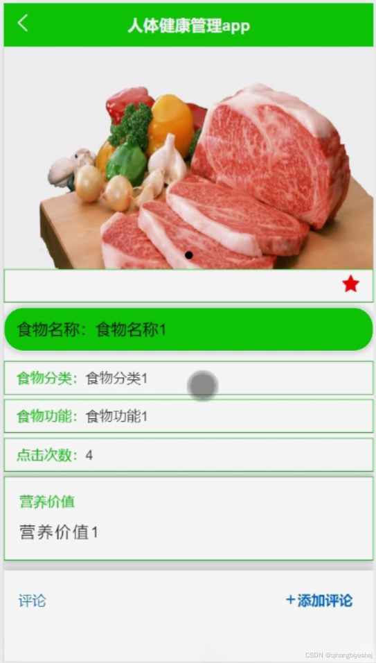 【附源码】计算机毕业设计Python安卓人体健康管理app2p204（源码+程序+LW+调试部署）-CSDN博客