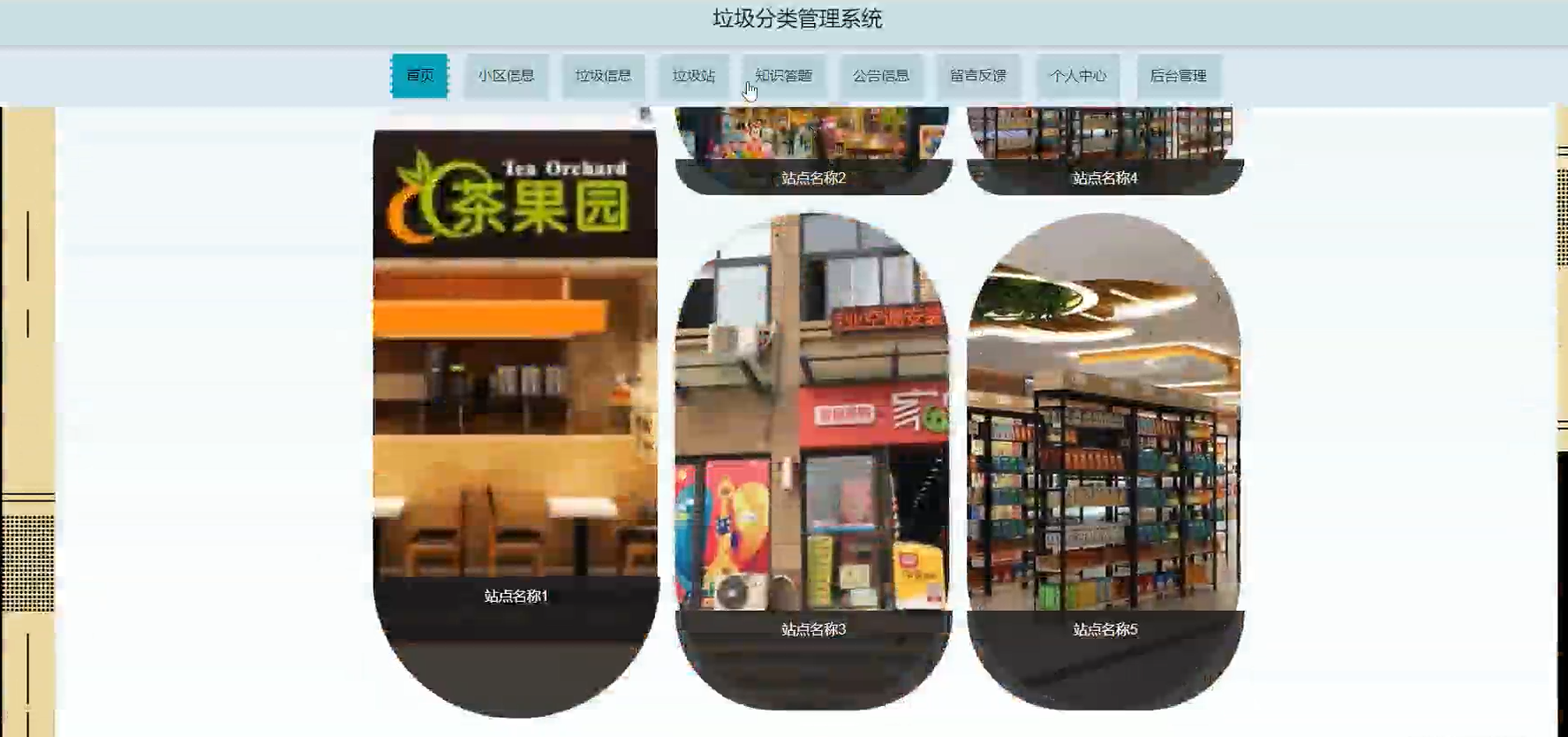 Springboot计算机毕业设计垃圾分类管理系统83360（程序源码数据库调试部署开发环境）带论文文档1万字以上，文末可获取，系统界面在最后面。 Csdn博客