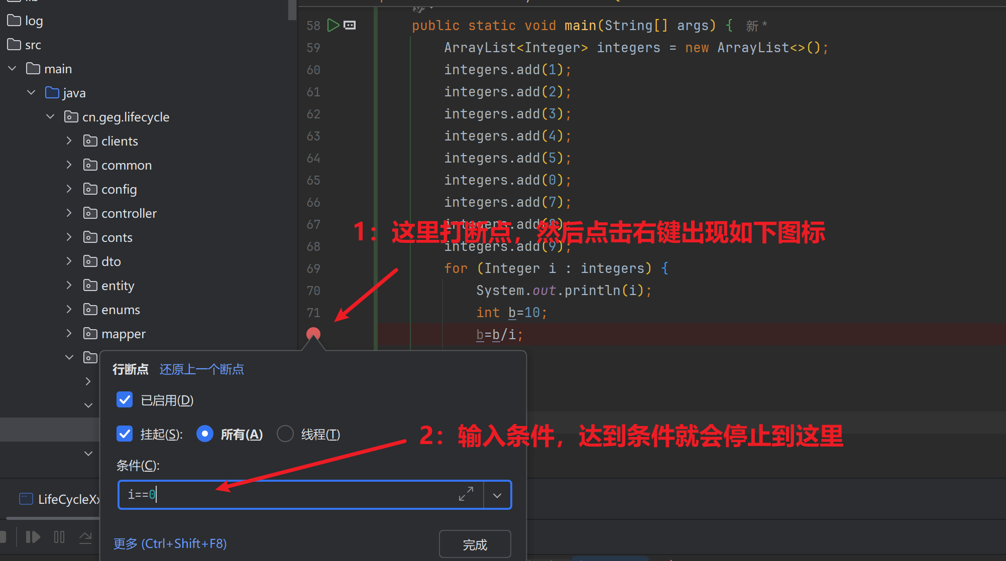 IDEA的Debug(条件与异常调试）-CSDN博客