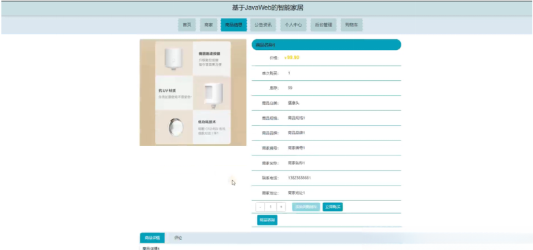 java/php/net/python基于JavaWeb的智能家居【2024年毕设】-CSDN博客
