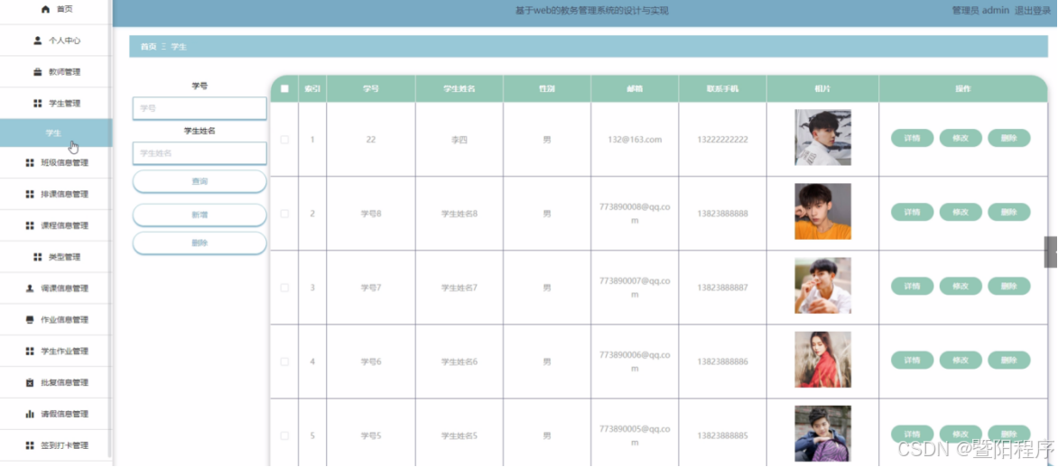 计算机毕业设计基于web的教务管理系统的设计与实现 基于web的高校教学管理平台开发与应用 高校教务信息化管理系统的设计与开发基于web的课后作业管理系统 实体图 Csdn博客