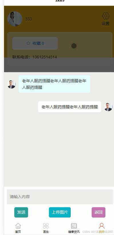 小程序Vue-java-PHP-Python-Django 老年人服药提醒APP-CSDN博客