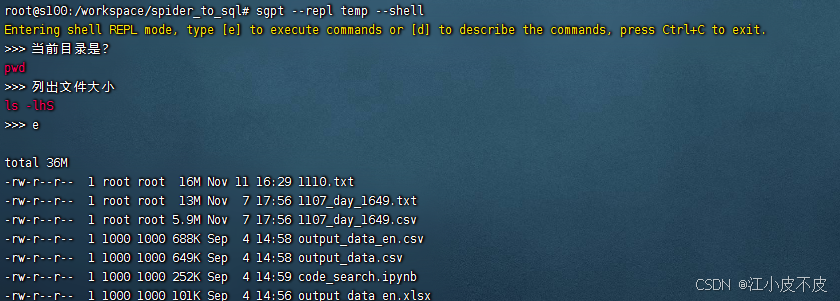 ShellGPT：你的全能Shell助手-CSDN博客