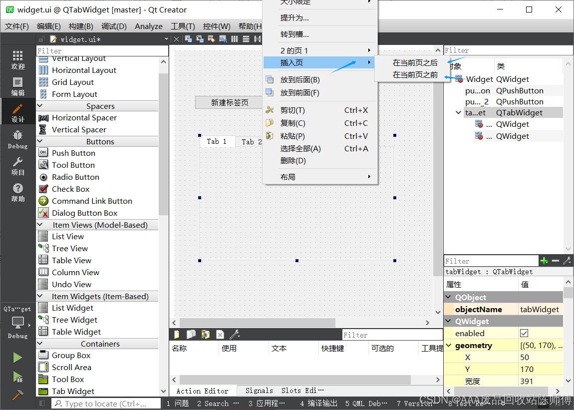 69常用控件_QTabWidget的使用-CSDN博客