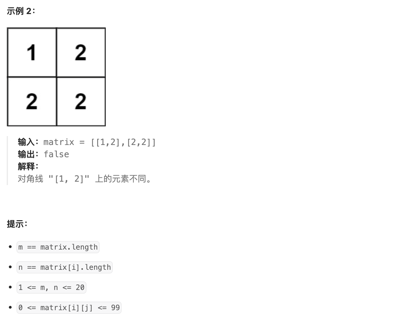 python-leetcode-766. 托普利茨矩阵-CSDN博客