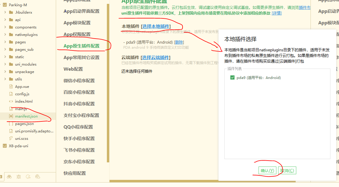 uniapp配置本地插件（非内置原生插件）_uni.requirenativeplugin-CSDN博客