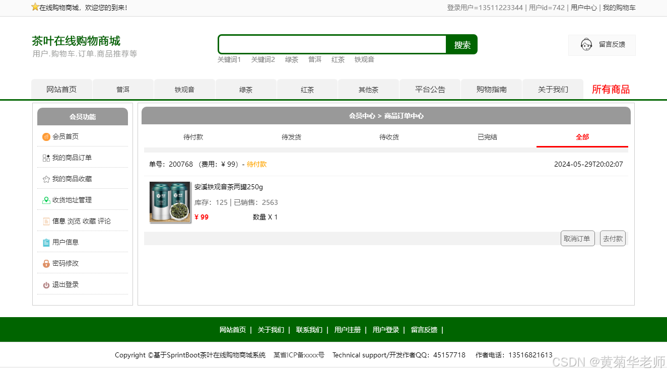 Java毕业设计作品（34）：基于thymeleaf前后端分离 茶叶网上购物商城系统设计与实现 Csdn博客 1921
