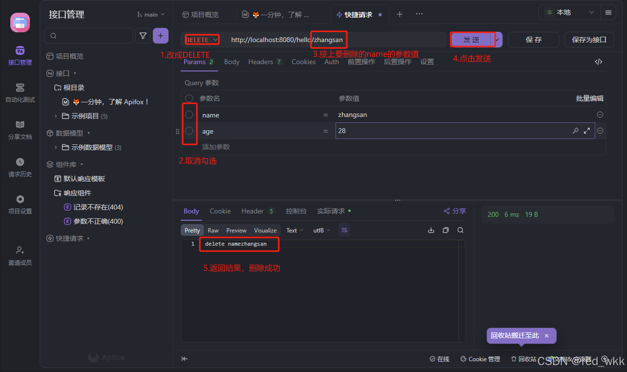 SpringBoot 入门，定义HTTP4个请求接口并使用ApiFox测试_apifox springboot-CSDN博客