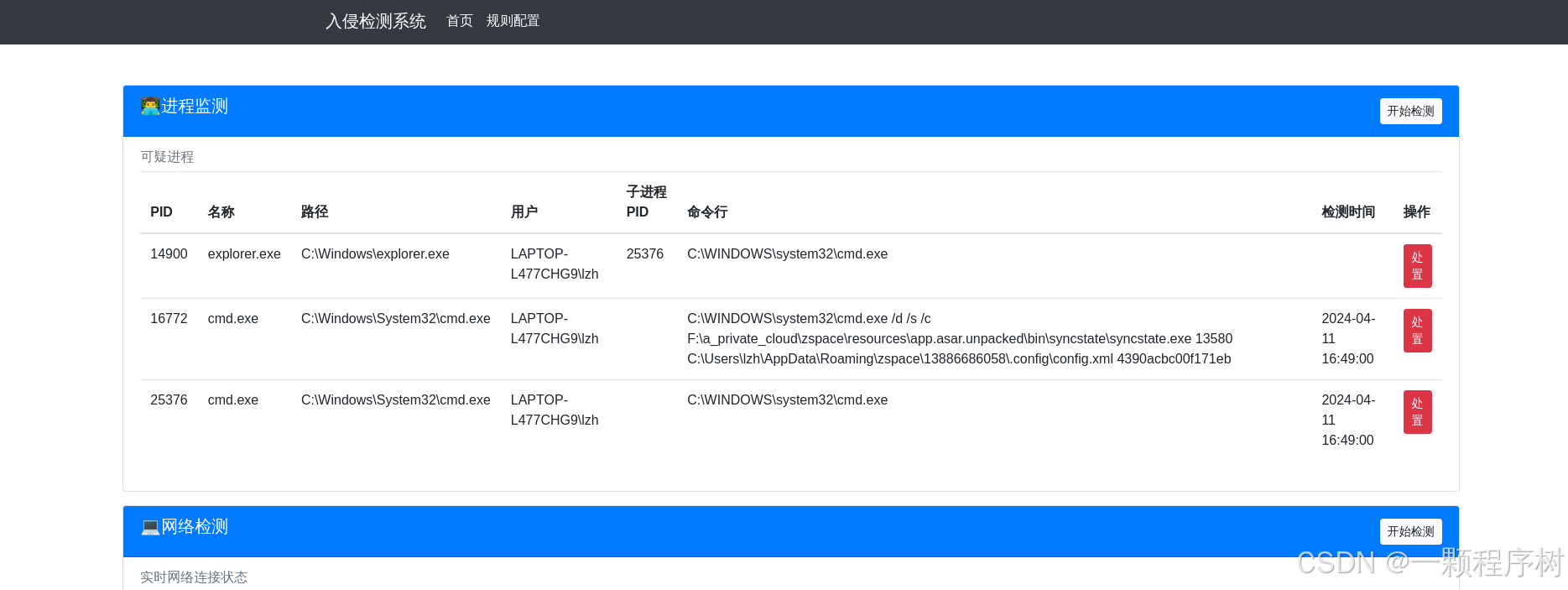 【计算机毕业设计源码分享3】python轻量安全主机入侵检测系统基于python的入侵检测系统 源码 Csdn博客
