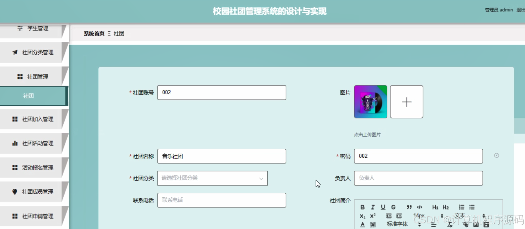 【开题报告】基于springbootvue校园社团管理系统的设计与实现（程序源码论文 计算机毕业设计 Csdn博客