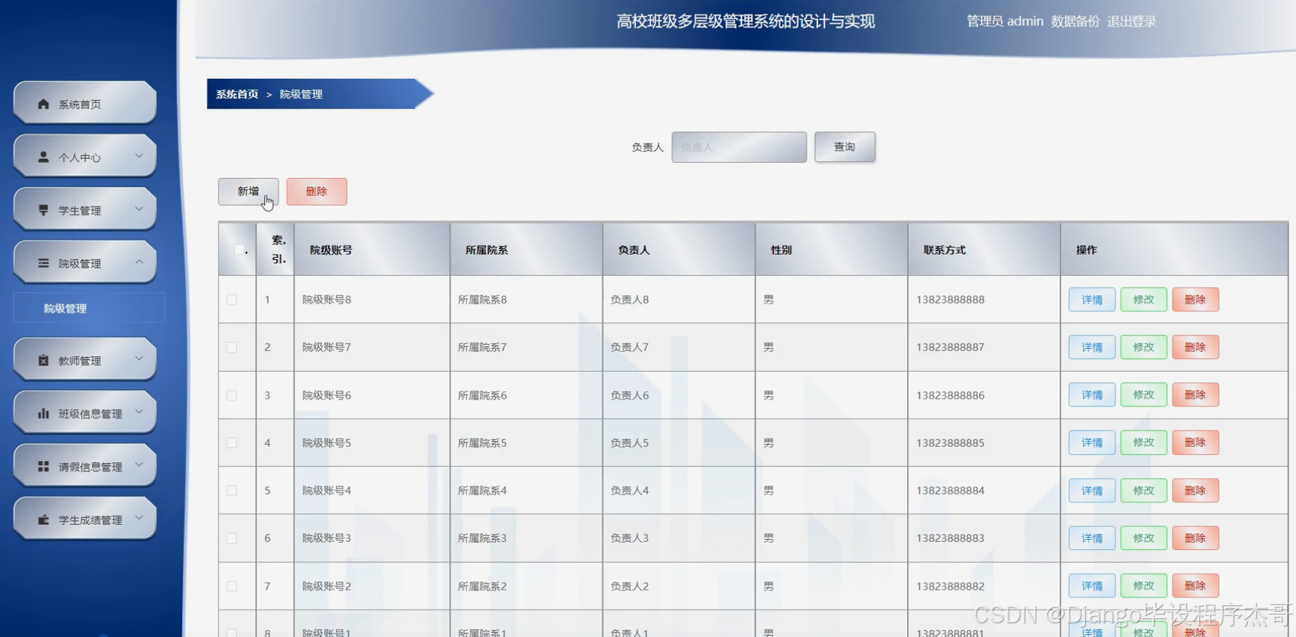 Javavue计算机毕设高校班级多层级管理系统的设计与实现【开题程序论文源码】ruoyi Java 学校、年级、班级树结构java代码 Csdn博客