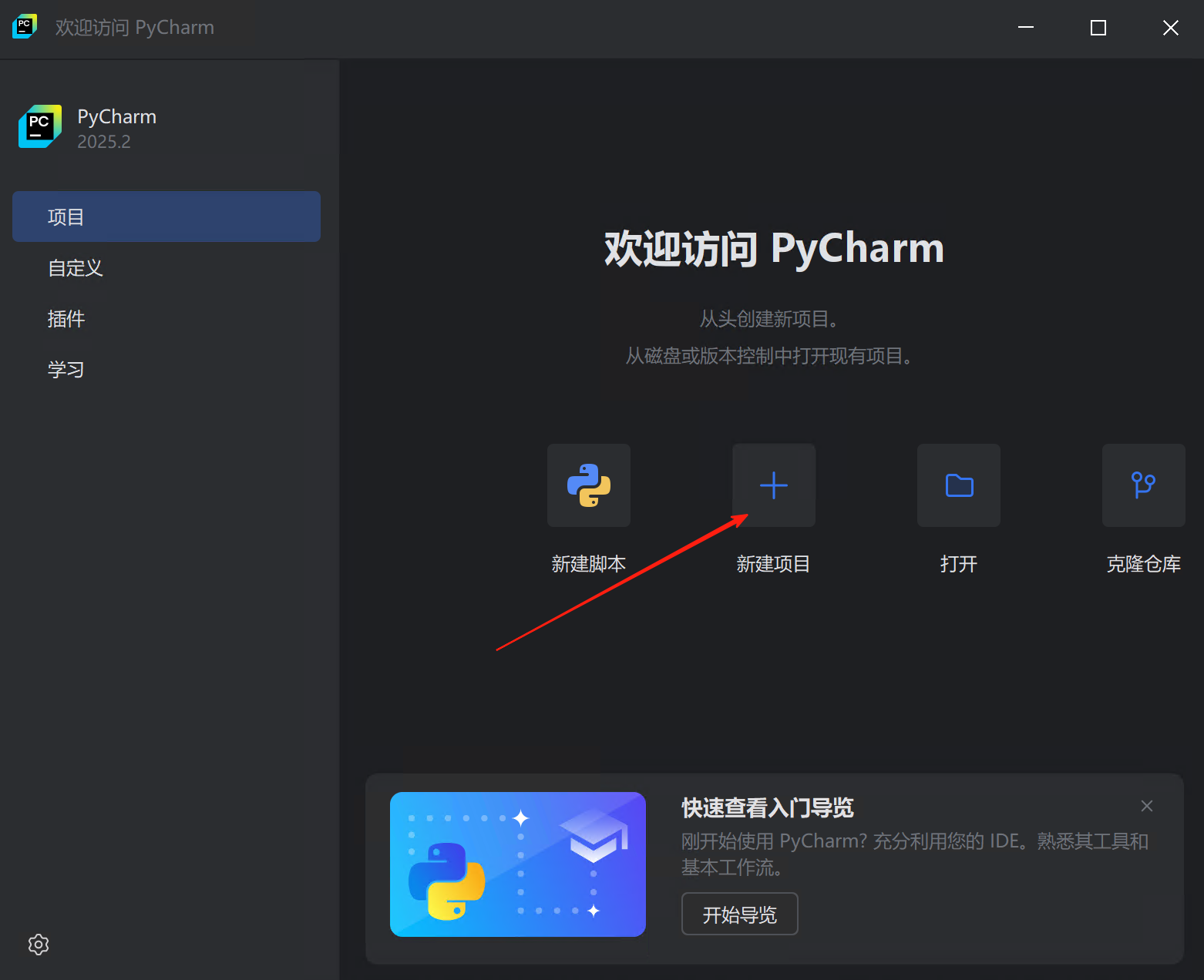 【超详细图文教程】2025年最新开发工具Pycharm安装与Python环境配置-CSDN博客