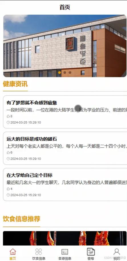 Springboot毕设基于微信小程序的健康饮食推荐系统 前论文程序部署基于微信小程序框架的膳食推荐程序开发与维护简要阐述论文写作目的