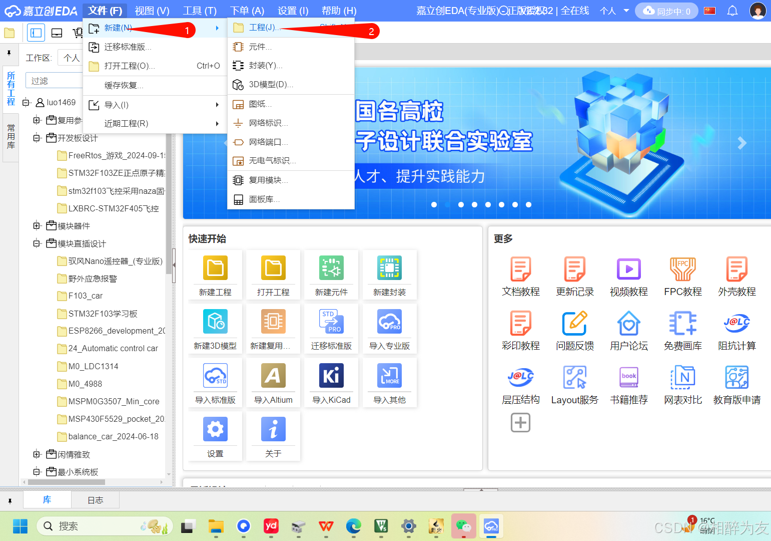 嘉立创EDA入门教程（从安装、使用到免费打板、平台福利活动教程）_嘉立创eda专业版要钱吗-CSDN博客