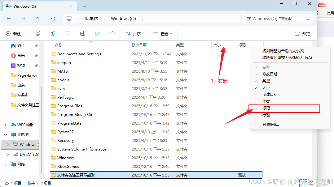 window 文件夹加备注（标记）_文件夹中的标记怎么用-CSDN博客