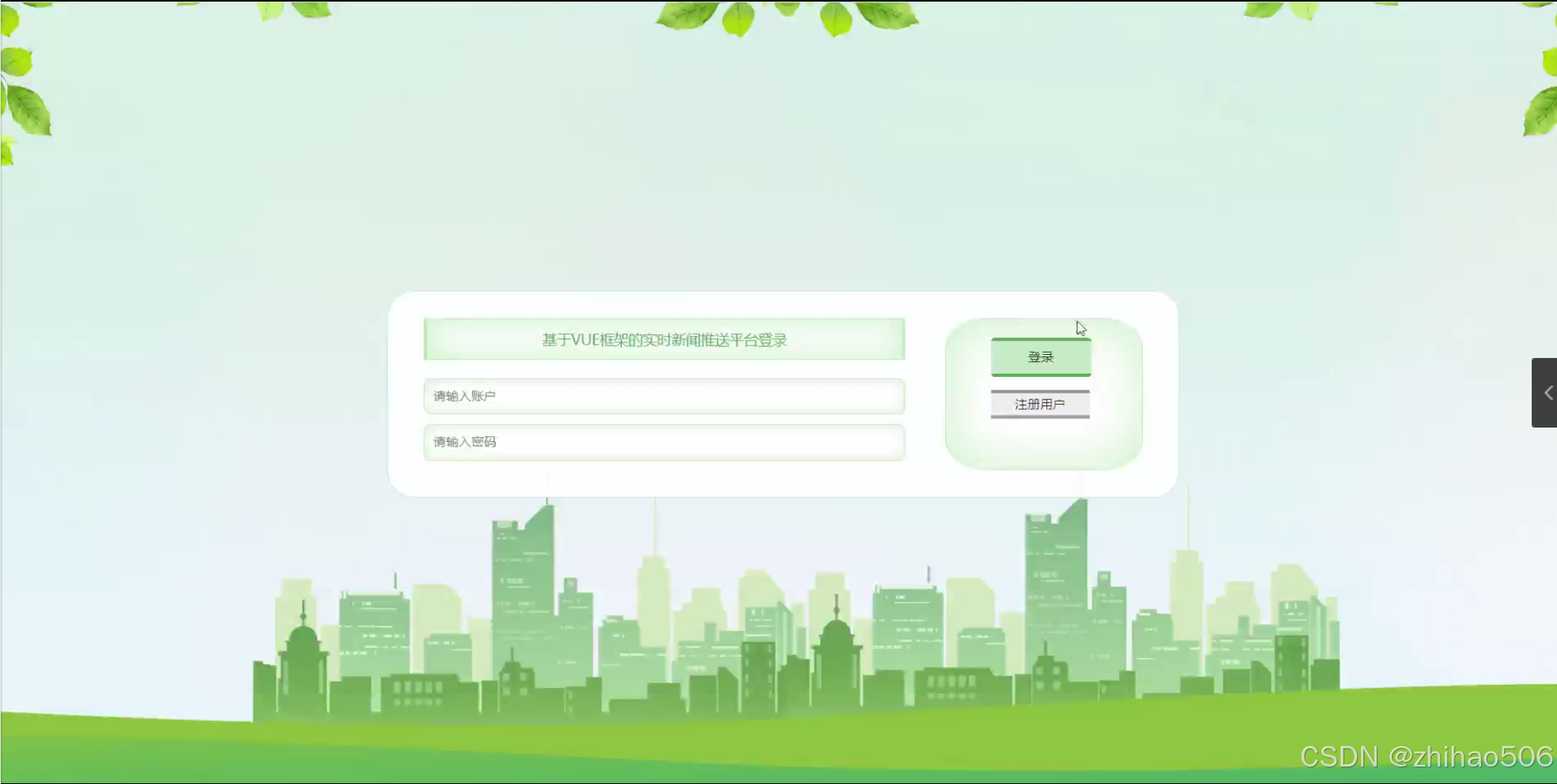 2025毕设springboot 基于vue框架的实时新闻推送平台论文源码基于vue框架的实时新闻推送平台的设计与实现 Csdn博客