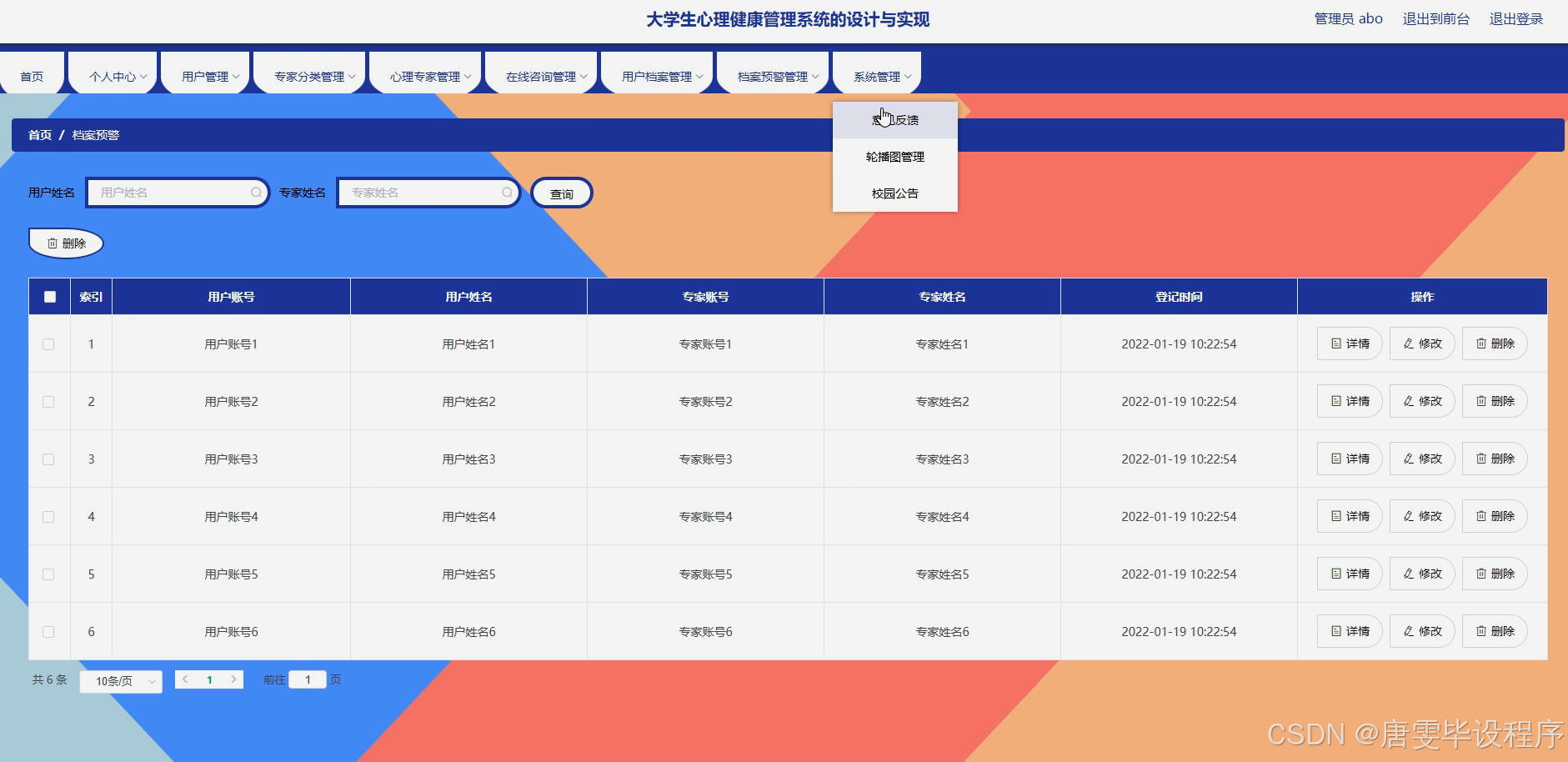 Springboot毕设 大学生心理健康管理系统的设计与实现 程序论文 Csdn博客