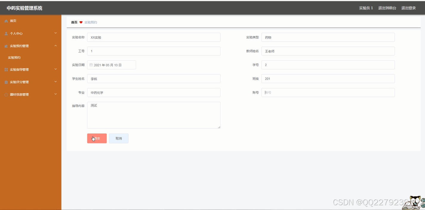 124java Jsp Ssm Springboot中药实验管理系统实验教学学习实验预约实验指导实验评分器材信息管理（源码文档开题运行