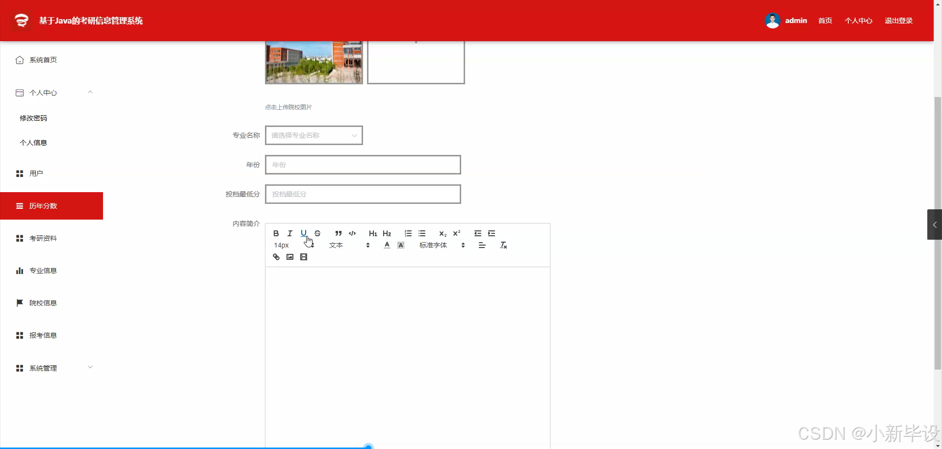 Springboot毕设基于java的考研信息管理系统源码论文部署基于java考研系统 Csdn博客