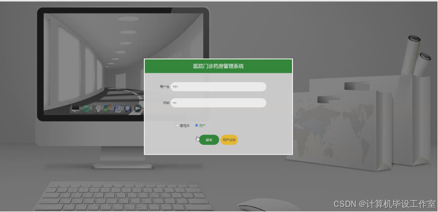 【附源码】医院门诊药房管理系统(源码+数据库+论文+PPT)java开发ssm框架javaweb，可做计算机毕业设计或课程设计-CSDN博客