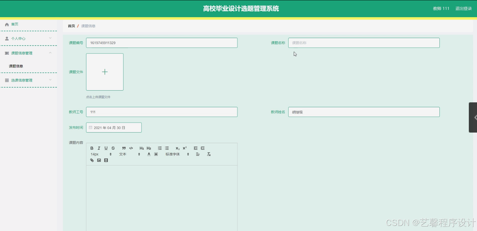 基于nodejsvue高校毕业设计选题管理系统开题程序论文 计算机毕业设计基于nodejs和vue的毕业设计 Csdn博客