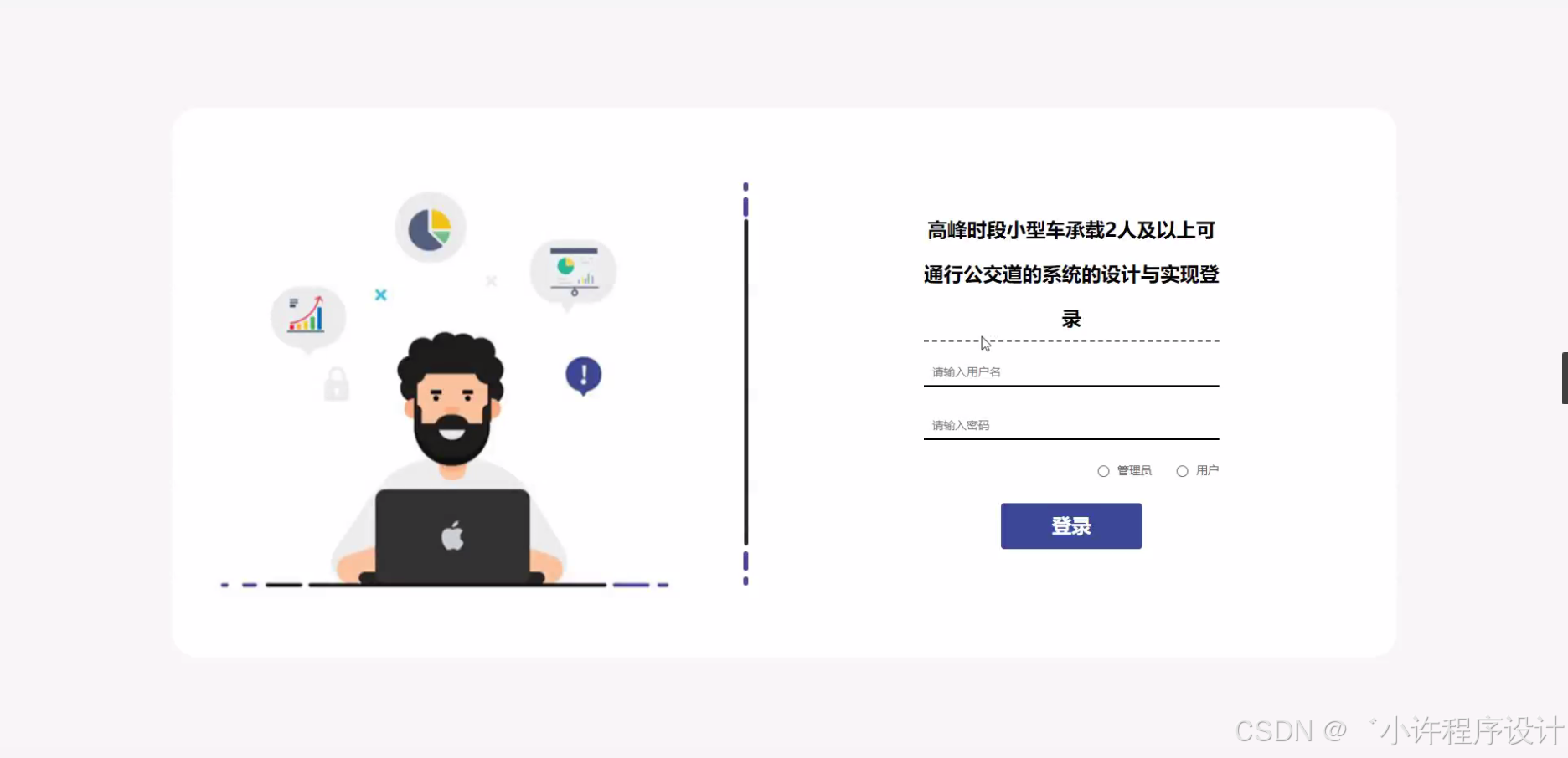 计算机毕业设计djangovue高峰时段小型车承载2人及以上可通行公交道的系统的设计与实现【开题程序论文】 Csdn博客