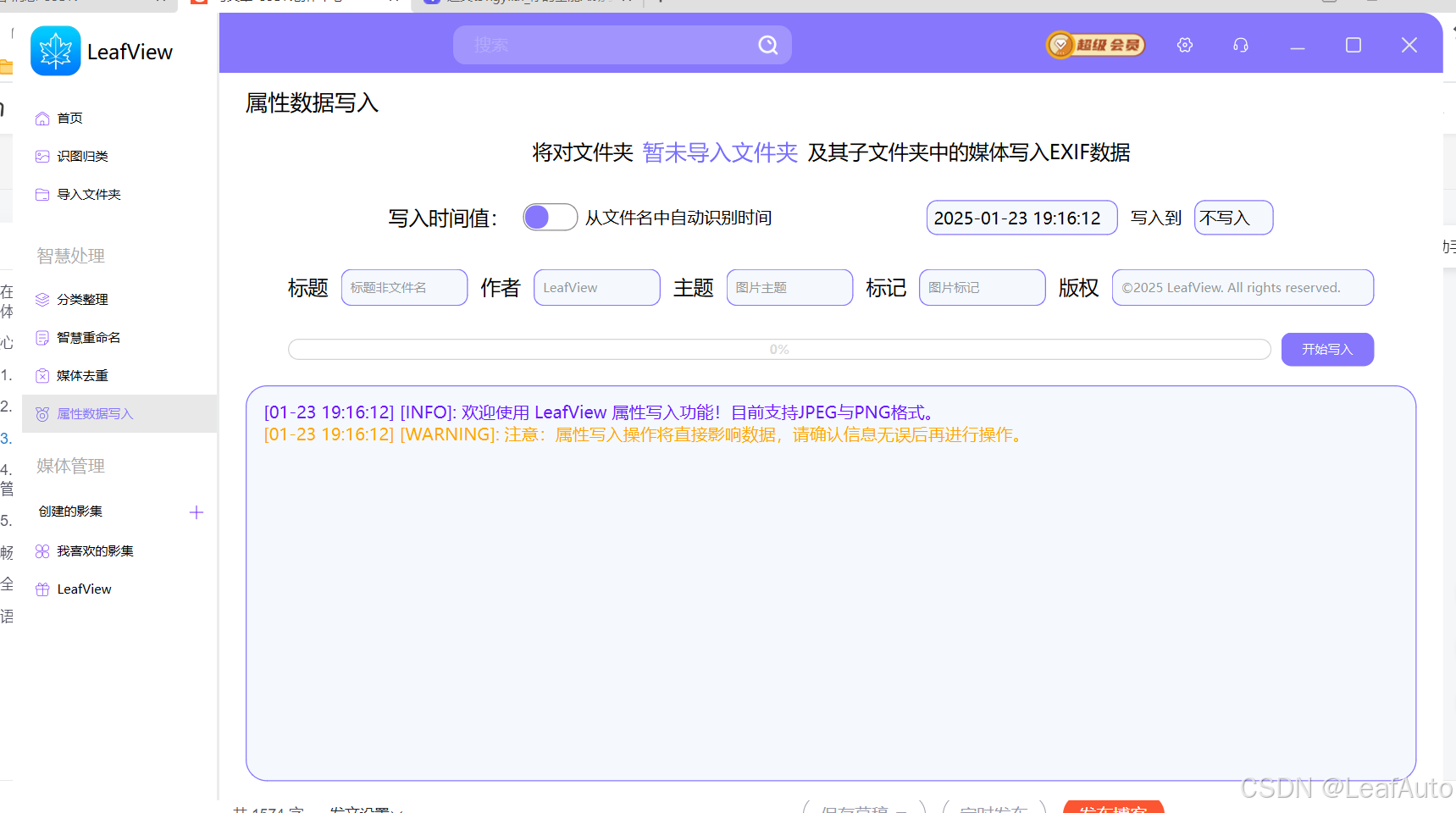LeafView（枫叶相册）V1.0.0：全免费的智能媒体整理工具，轻松整理数万照片 - Yangshengzhou - 博客园